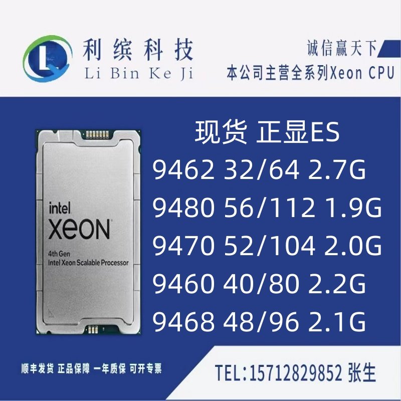 英特尔 至强 CPU Max 9462 9480 9470 9460 9468 正显ES处理器CPU