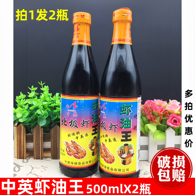 King of arctic shrimp oil 500ml*2 bottles! hot pot dipping sauce ...
