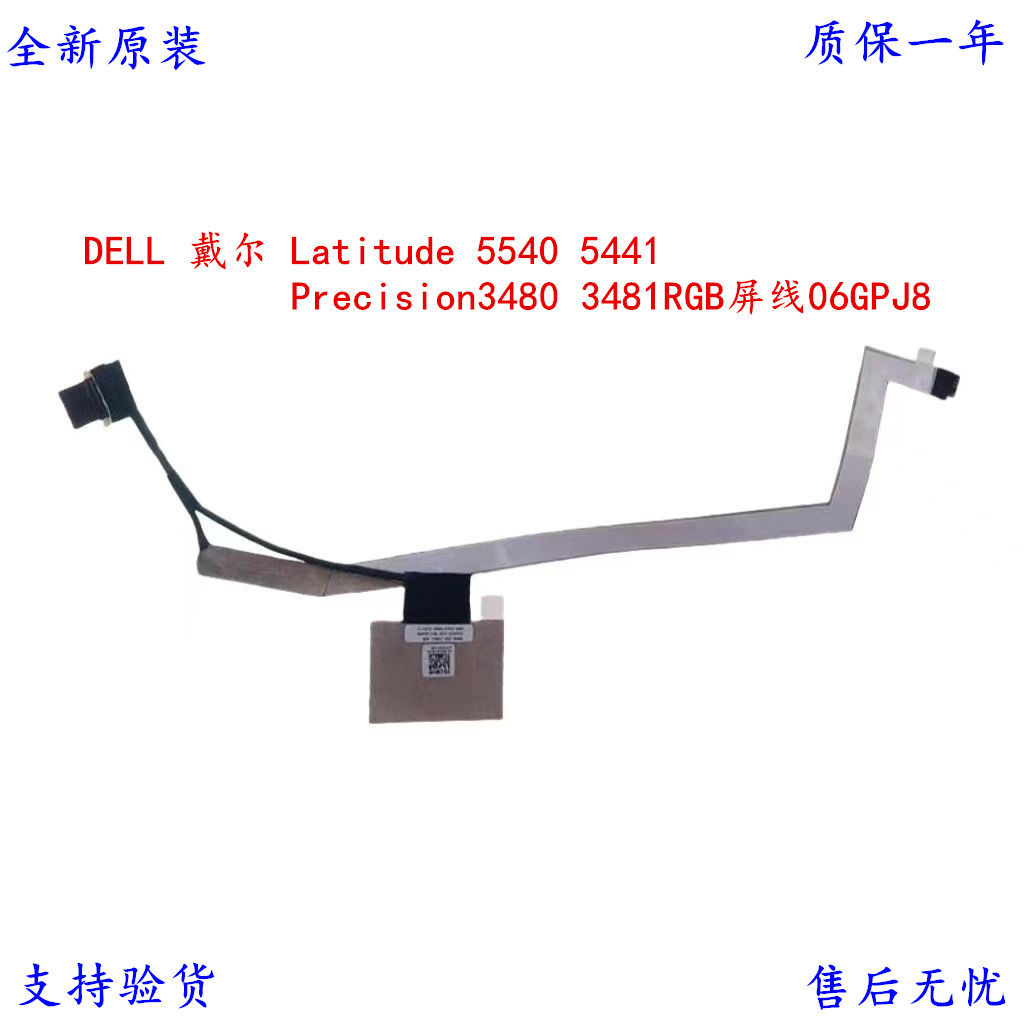 Dell Latitude 5440 5450 Precision 3480 3490屏线06GPJ8 0XXC8H