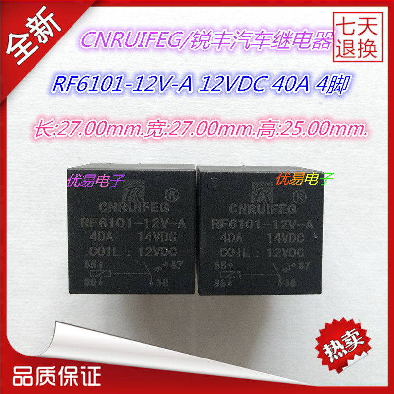 全新原装CNRUIFEG/锐丰汽车继电器RF6101-12V-A 12VDC 40A 4脚