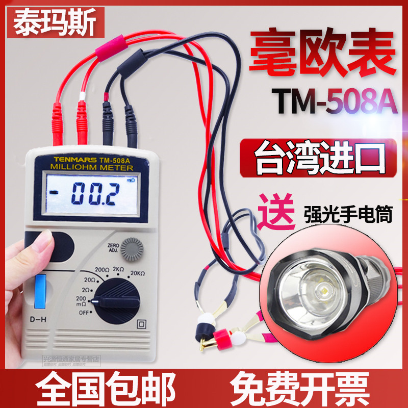 Купить Тестер сопротивления Тай Маси ТМ-508а с высокой точностью четыре ...