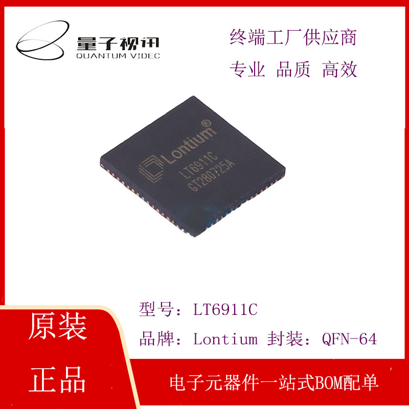 LT6911C Lontium/龙讯 QFN-64 HDMI/DP到MIPI/LVDS转换器 原装