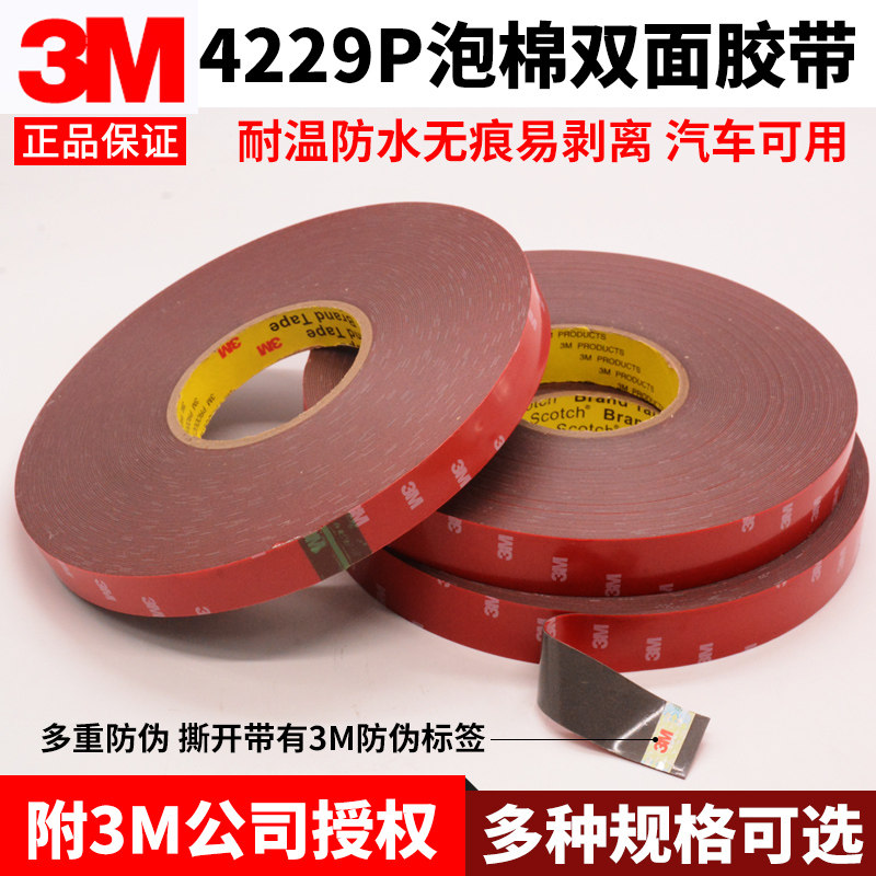 3m 4229p double-sided tape: the leader in automotive adhesive tape ...