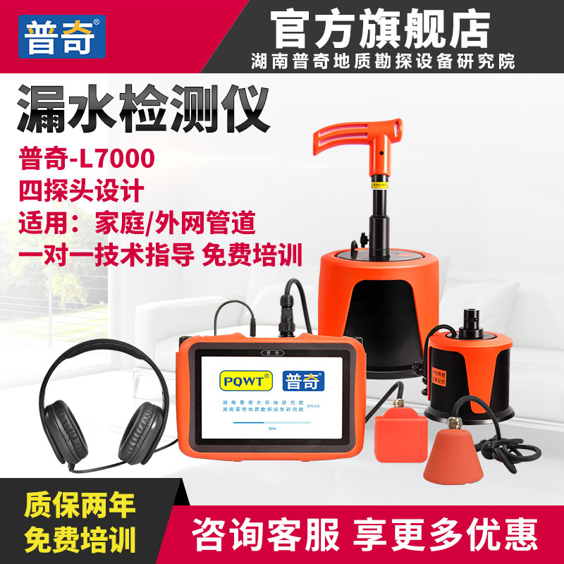 Pucci leak detector: the ultimate high-precision pipe leak detection ...