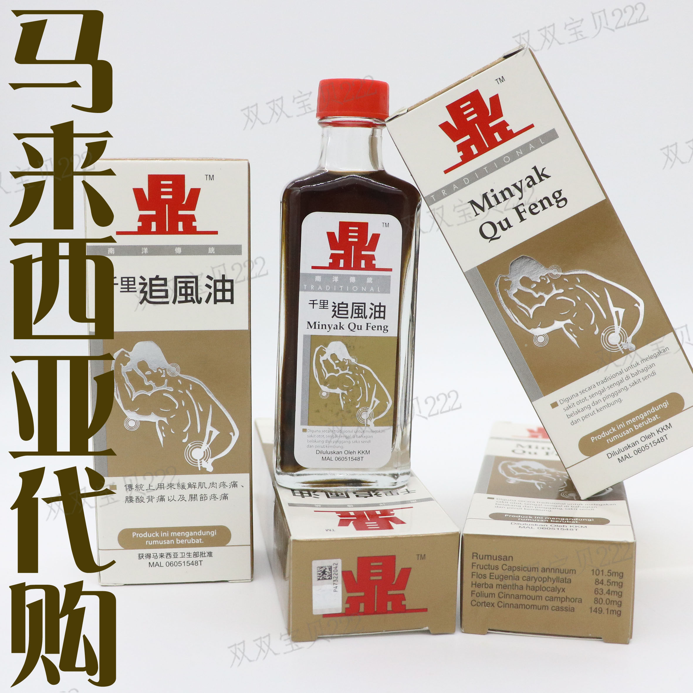 Malaysia minyak qu feng Ding Feng Thousand miles chasing wind oil 60ml ...