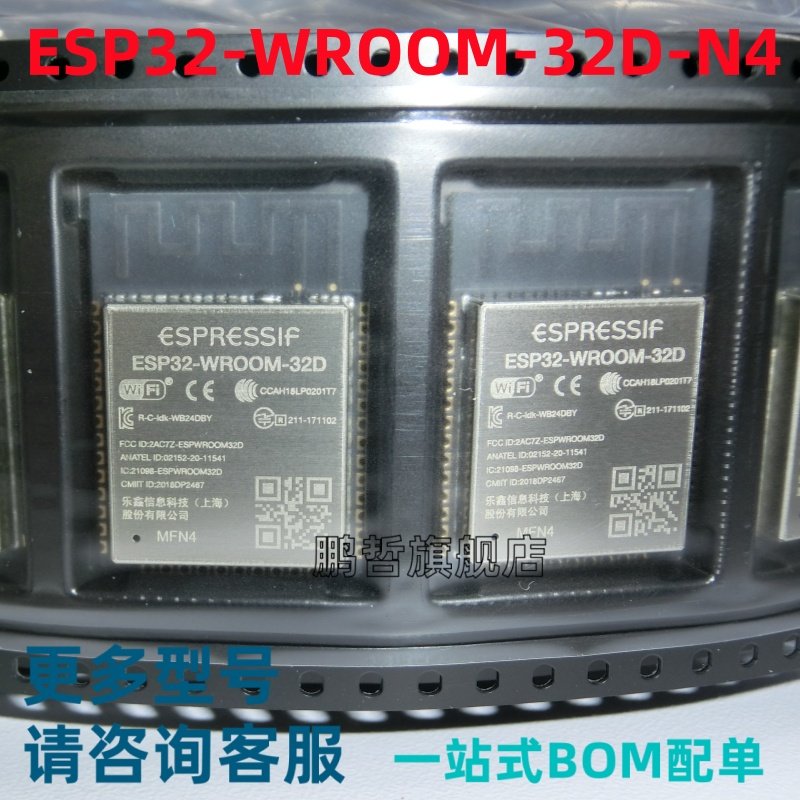 ESP32-WROOM-32D vs ESP32-WROOM-32E: 选哪个WiFi模块更合适？-Wifi模块-淘宝好物网