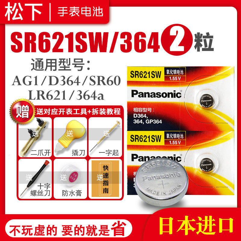 SR621SW手錶電池SR927W/SW/SR920SW專用DW通用SR626/936/916/726/616SWCASIOCK索尼377石英 ...