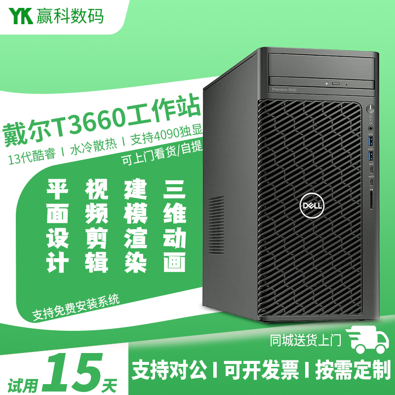 Dell T3660/T3650，图形工作站的顶级选择？🚀专业评测-工作站-淘宝好物网