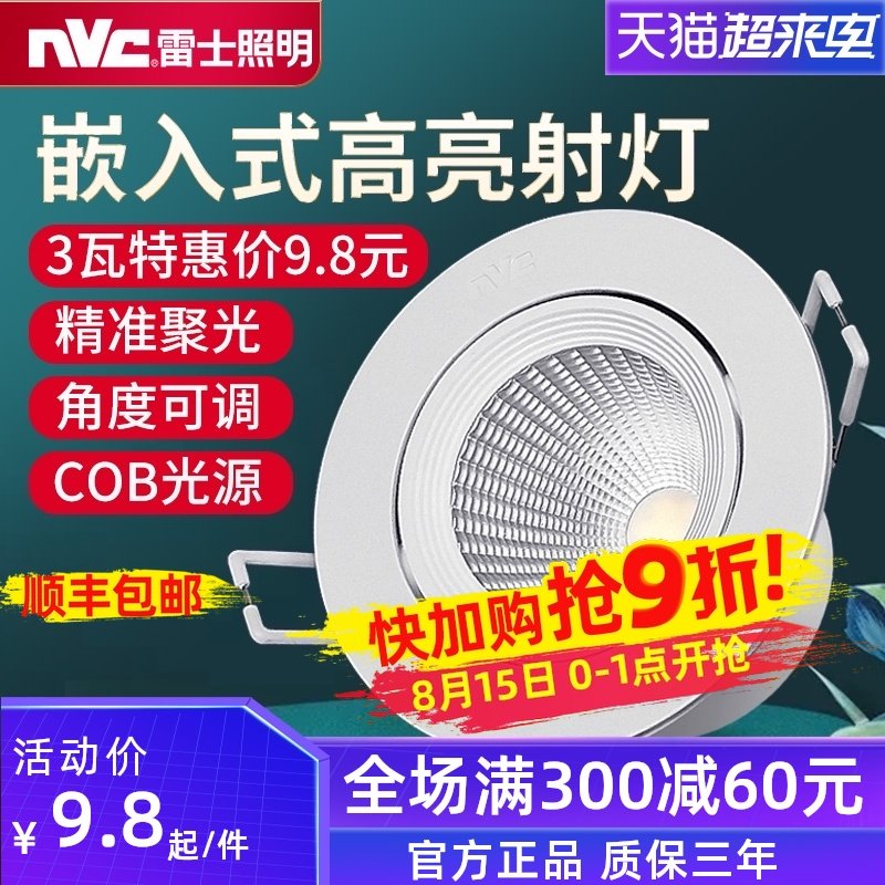 NVC lighting cob spotlight Embedded high color rendering LED downlight ...