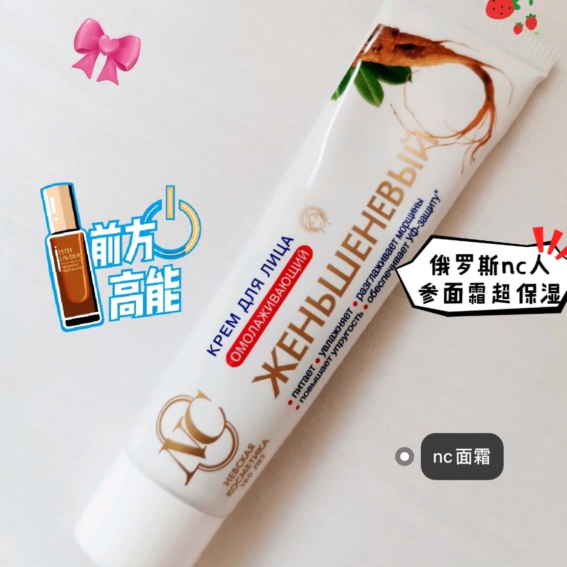 俄罗斯本土日化 NC人参面霜水润保湿滋润去细纹增加皮肤弹性 40ML