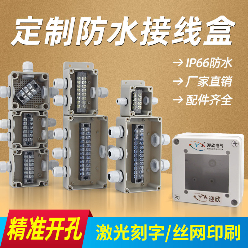 Yingxin abswaterproof terminal box! high-power handy gadget for outdoor ...