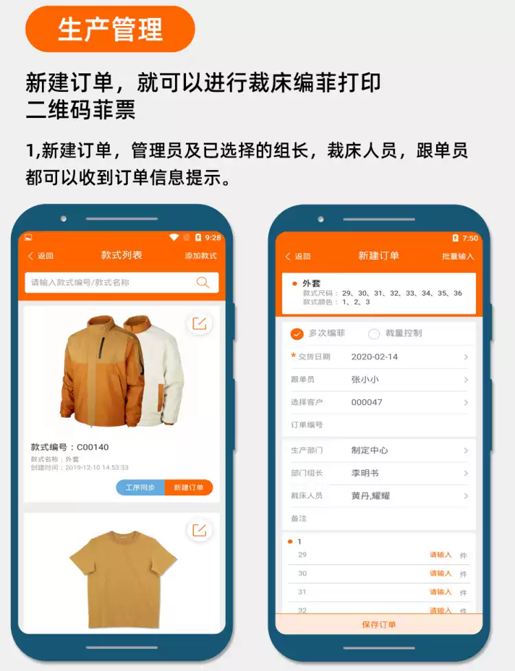 棉花果 服装生产ERP管理软件 手机计菲 打飞软件制衣厂编菲计件数