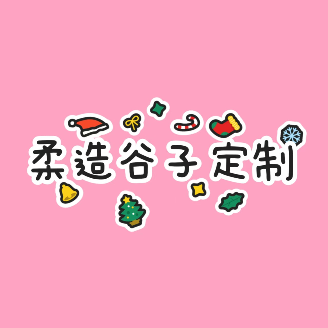 火星撞次元