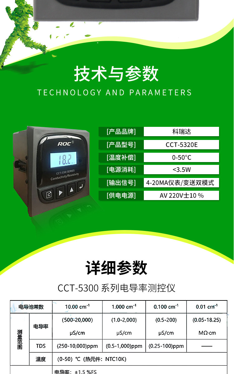河北科瑞达CCT-5300系列电导率/电阻率/TDS在线分析仪 CCT-5320E-阿里巴巴