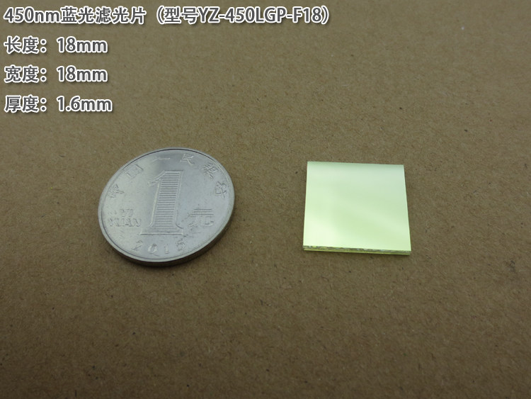 420nm-480nm蓝色滤光片 450nm蓝光高透过率窄带/带通滤波片通光片-阿里巴巴