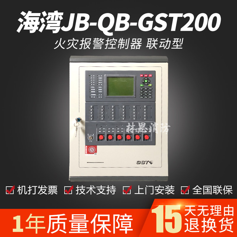 Gulf control panel JB-QB-GST200 wall-mounted fire alarm controller ...