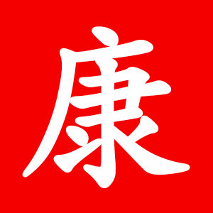 鸿康皮肤健康生活馆