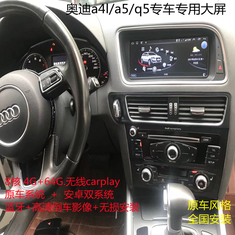 奥迪a4l a5 q5 q3中控智能安卓大屏改装升级导航倒车影像一体机-Taobao Singapore