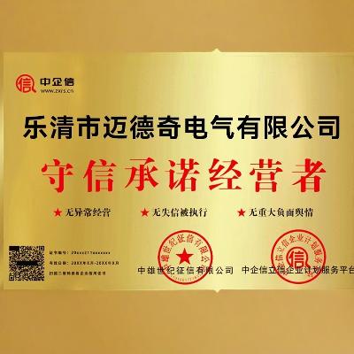 迈德奇电气有限公司