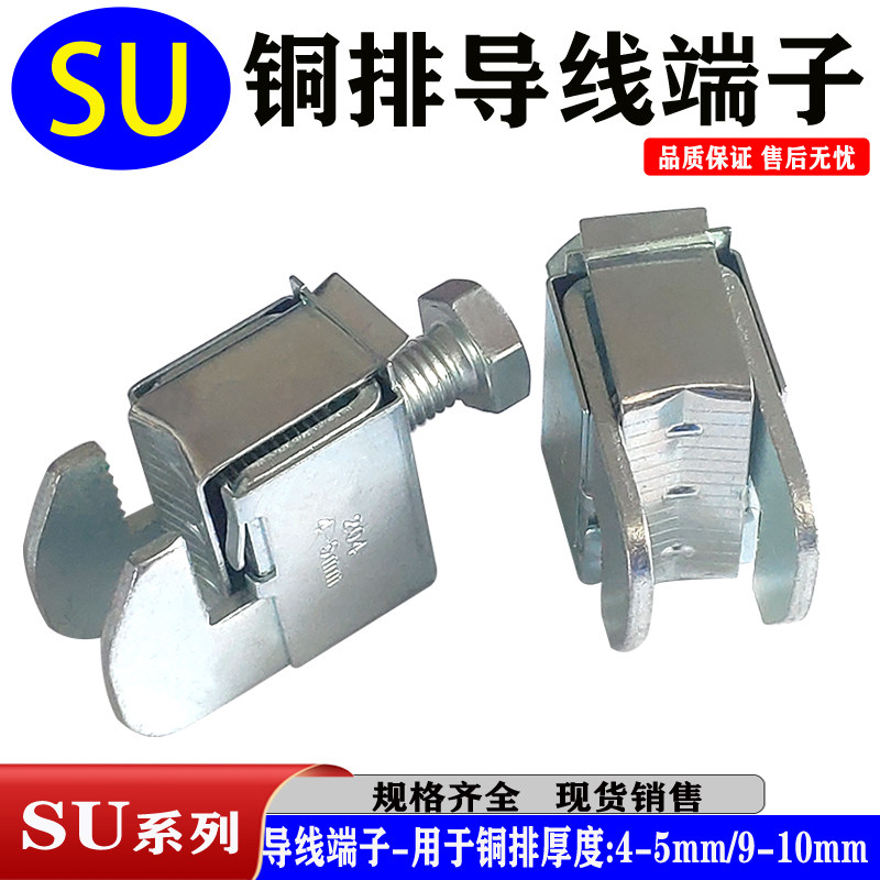 铜排导线端子SU201 SU210铜排不打孔电缆卡 SV母线排导线连接端子