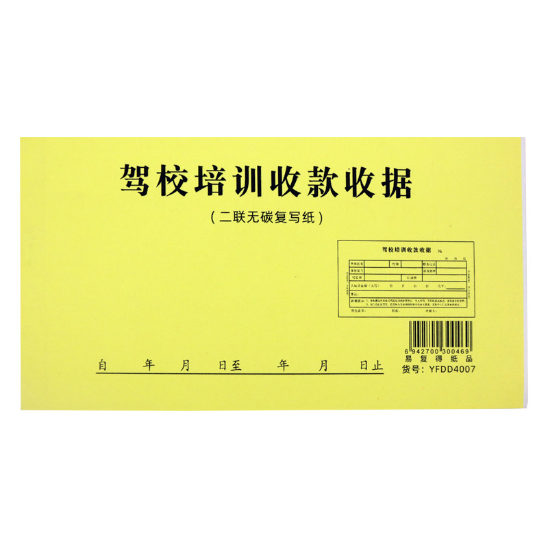 [USD 8.90] Driving school training receipt collection receipt Driving ...