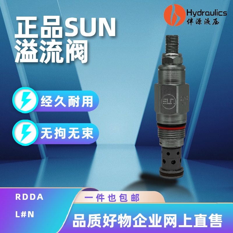 SUN插装式低压高压溢流阀芯RDDA-LAN RDDA-LBN RDDA-LCN RDDA-LWN