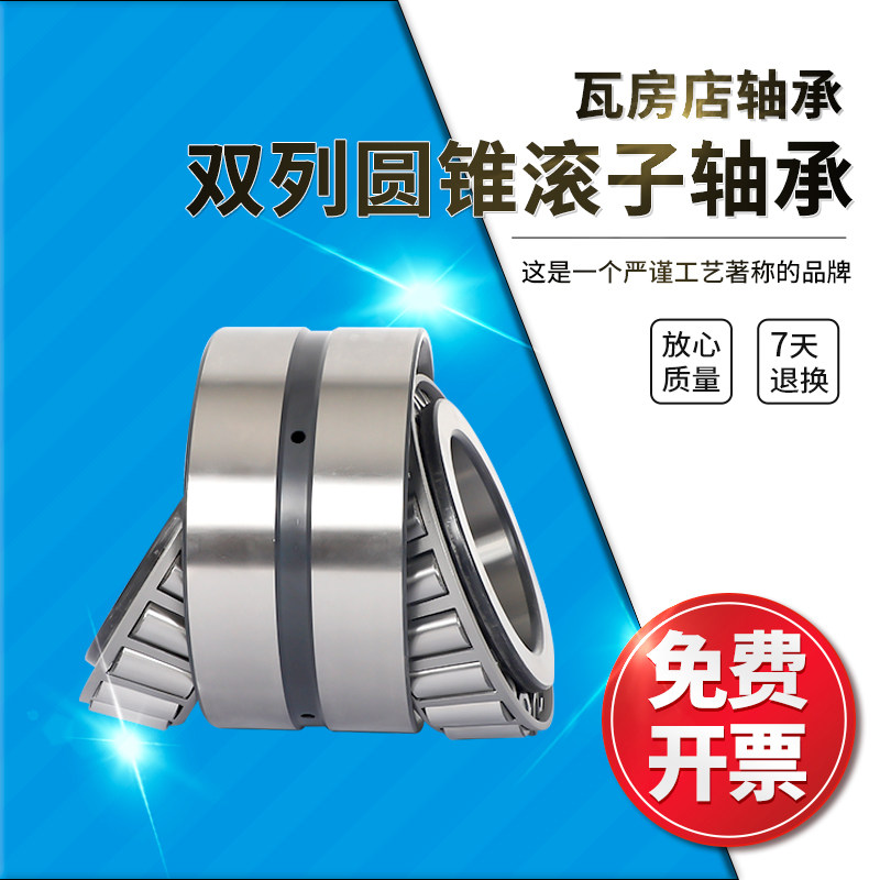 瓦房店双列圆锥滚子轴承 OKQ 352208国产工业用轴承