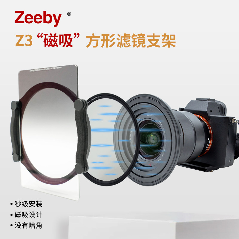 Zeeby Z3磁吸方形滤镜支架系统套装100mm方形滤镜ND减光镜渐变镜：摄影达人的新宠儿！-滤镜-淘宝好物网