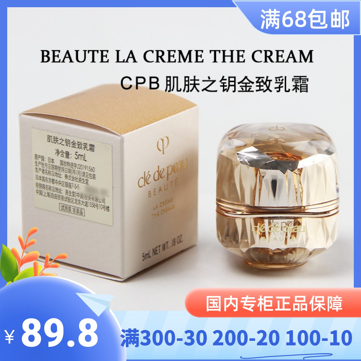 24年6月CPB/肌肤之钥金致乳霜5ml小样滋养保湿抗皱修护晶致乳霜-Taobao