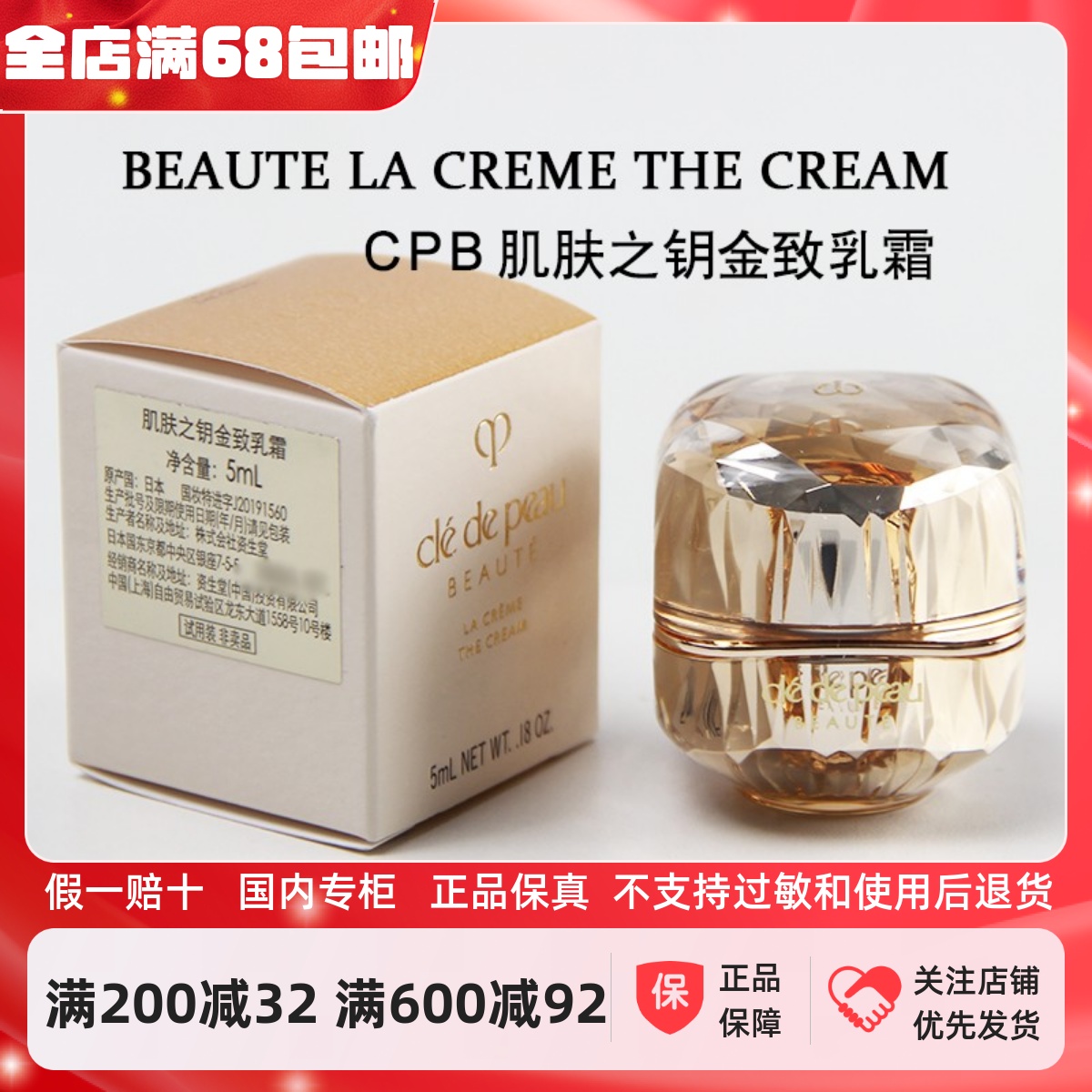 专柜小样CPB/肌肤之钥金致乳霜5ml滋养保湿抗皱修护晶致乳霜