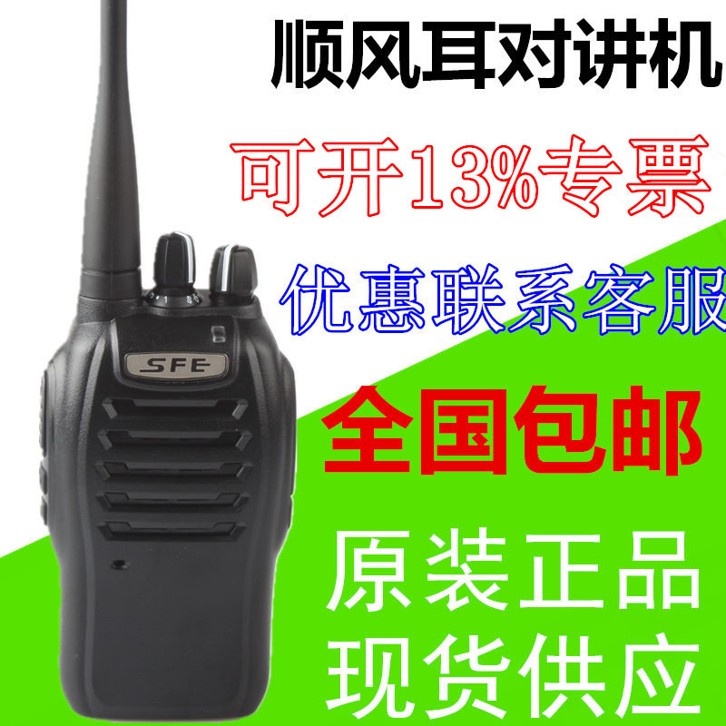 SFE顺风耳S510/S560/S580-(3)对讲机S820/S555酒店物业手持对讲器