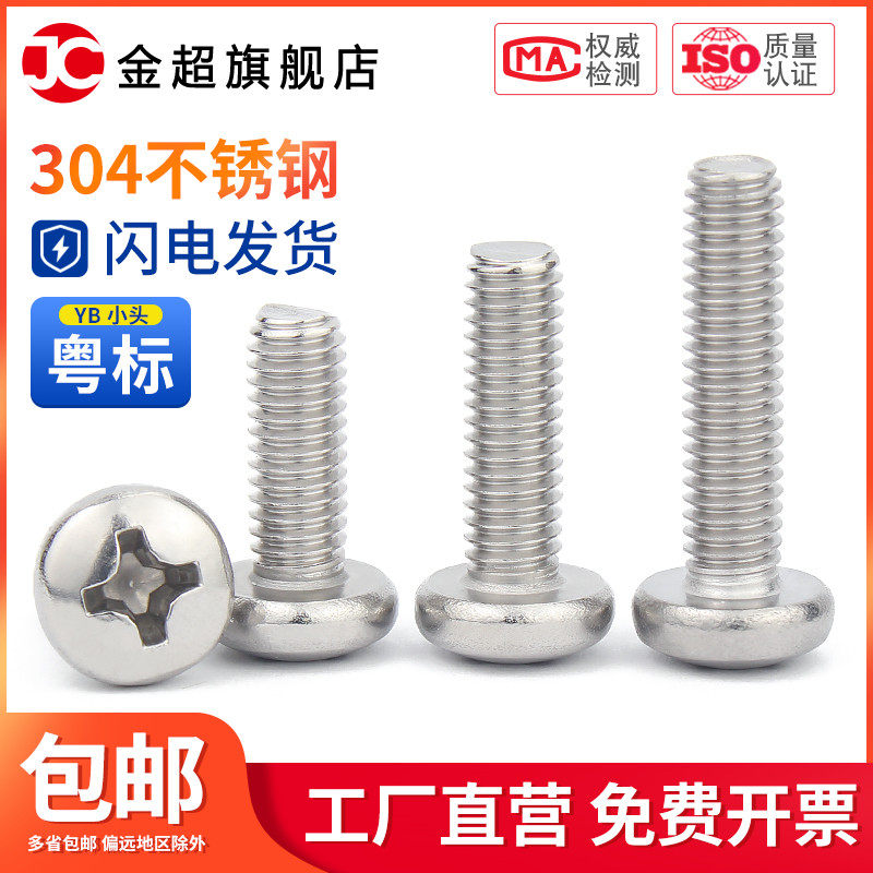 YB 304 stainless steel disc head cross small screw head lengthened M0 ...