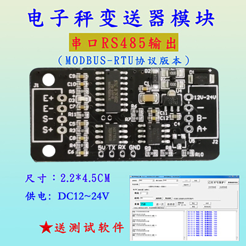 数字称重变送器 RS485通信MODBUS PLC称重传感器TTL电子秤HX711-阿里巴巴