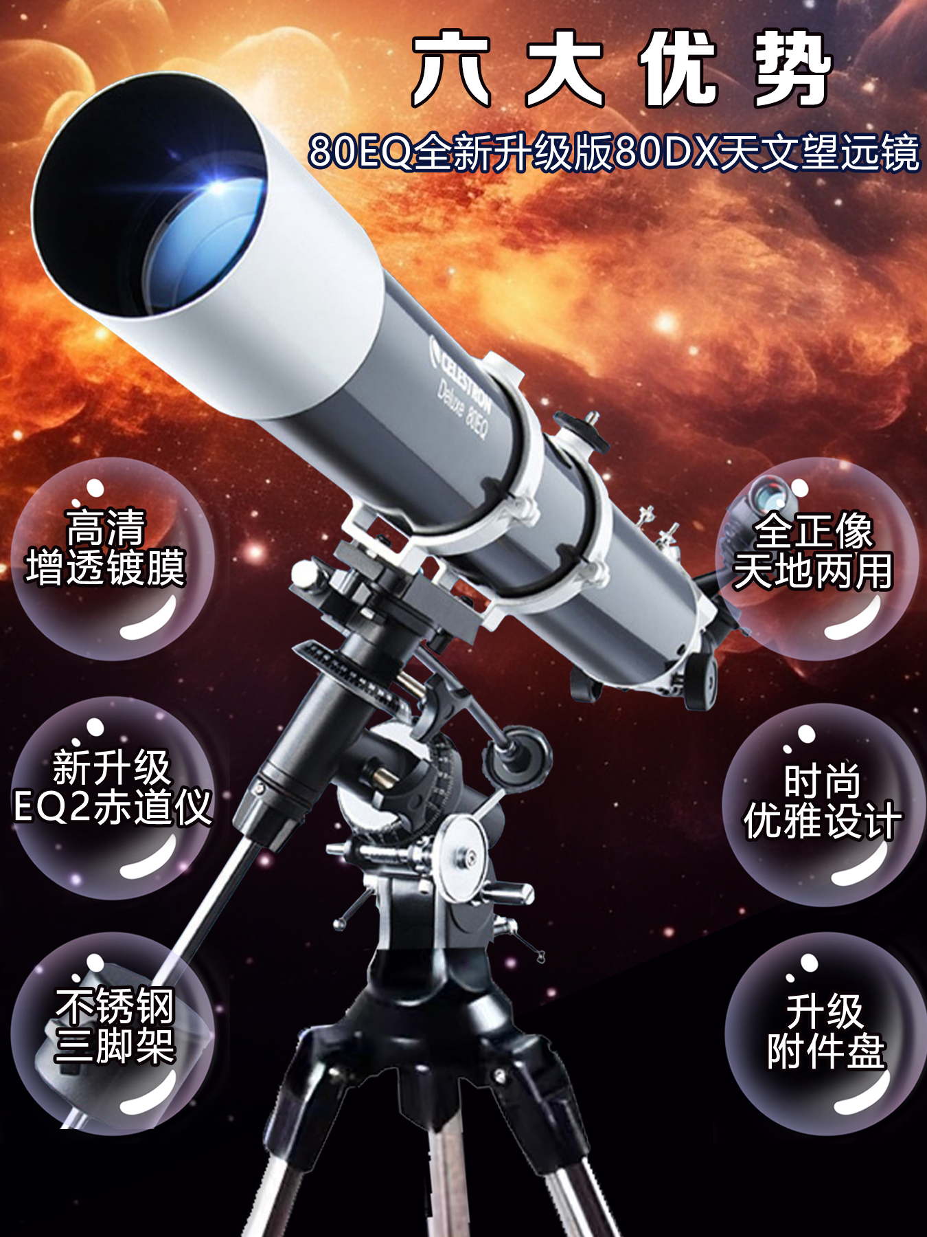 星特朗80DX天文望远镜专业版观星土星深空高清高倍赤道仪EQ入门级-阿里巴巴