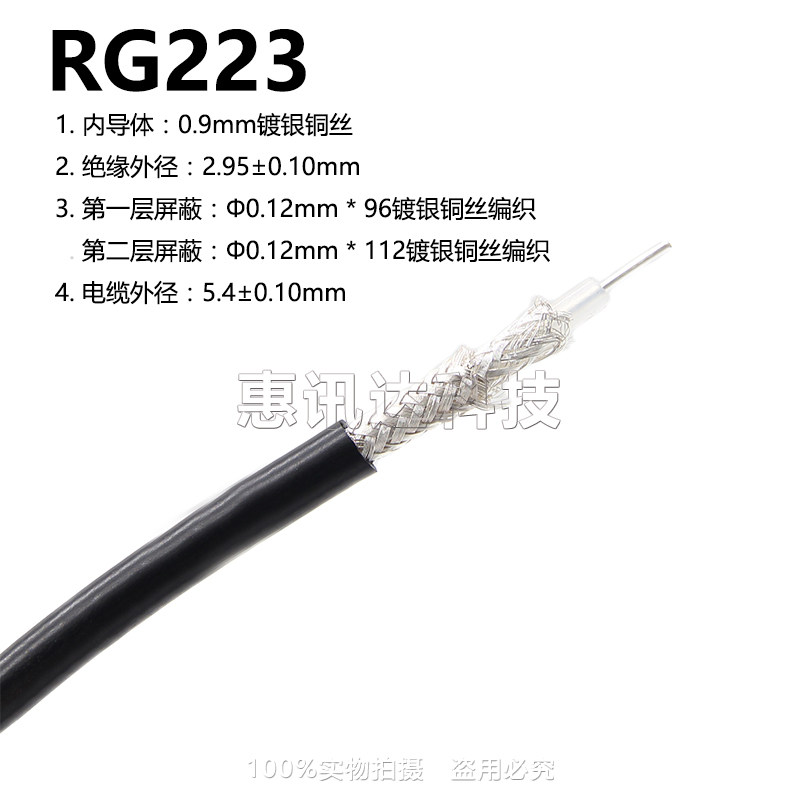 RG223 50-3双屏蔽超低损耗电缆 射频同轴电缆馈线芯线纯铜单芯-阿里巴巴