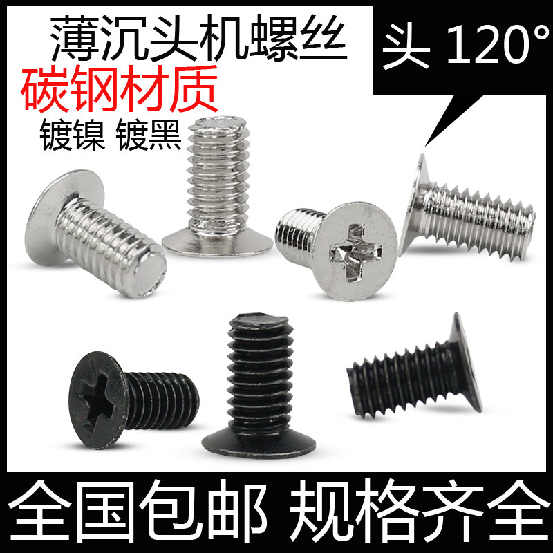 Thin head machine tooth screw flat head thin head mechanical screw 120 ...