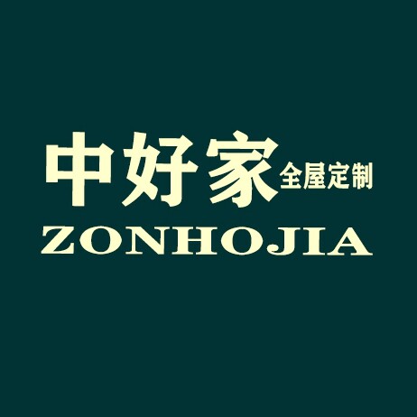中好家全屋定制