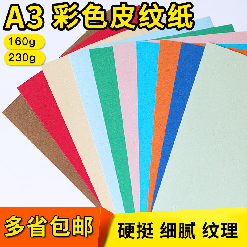 [USD 15.42] A3 leather paper 160g 230G hard card paper color thick hand ...