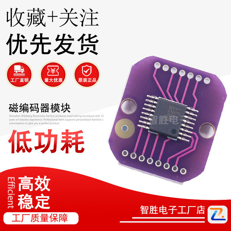 MT6825磁編碼器模組 無刷電機編碼器PWM SPI 可替代AS5048含磁鐵