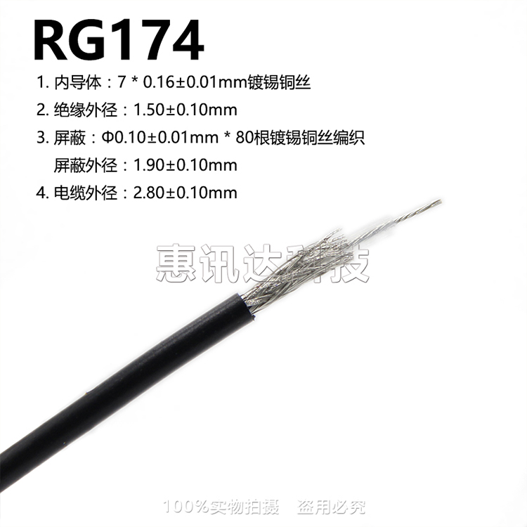 RG174 射频同轴电缆SYV-50-2 50欧姆 镀锡铜丝 超软线-阿里巴巴