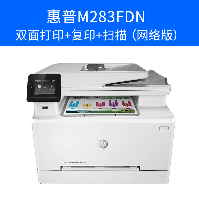 全新HP惠普M282NW/283FDN网络彩色激光一体机双面打印A4复印扫描