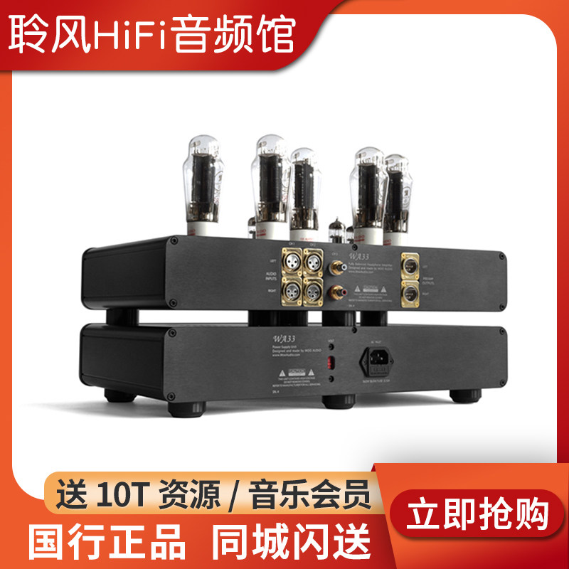 Woo Audio WA33全平衡耳機擴音機 國行HiFi音響旗艦款
