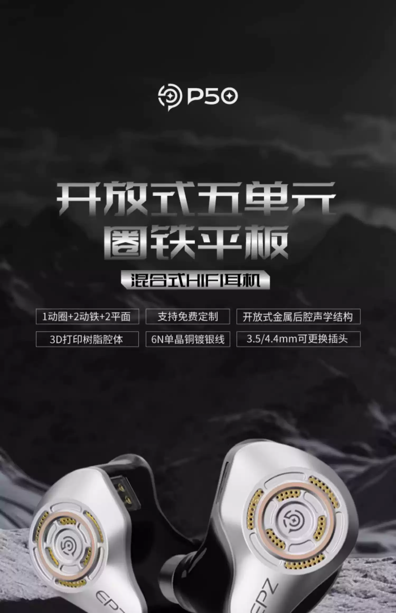 EPZ P50混合五单元HIFI耳机 动圈动铁平板入耳式发烧级有线耳塞 支持3.5mm插头