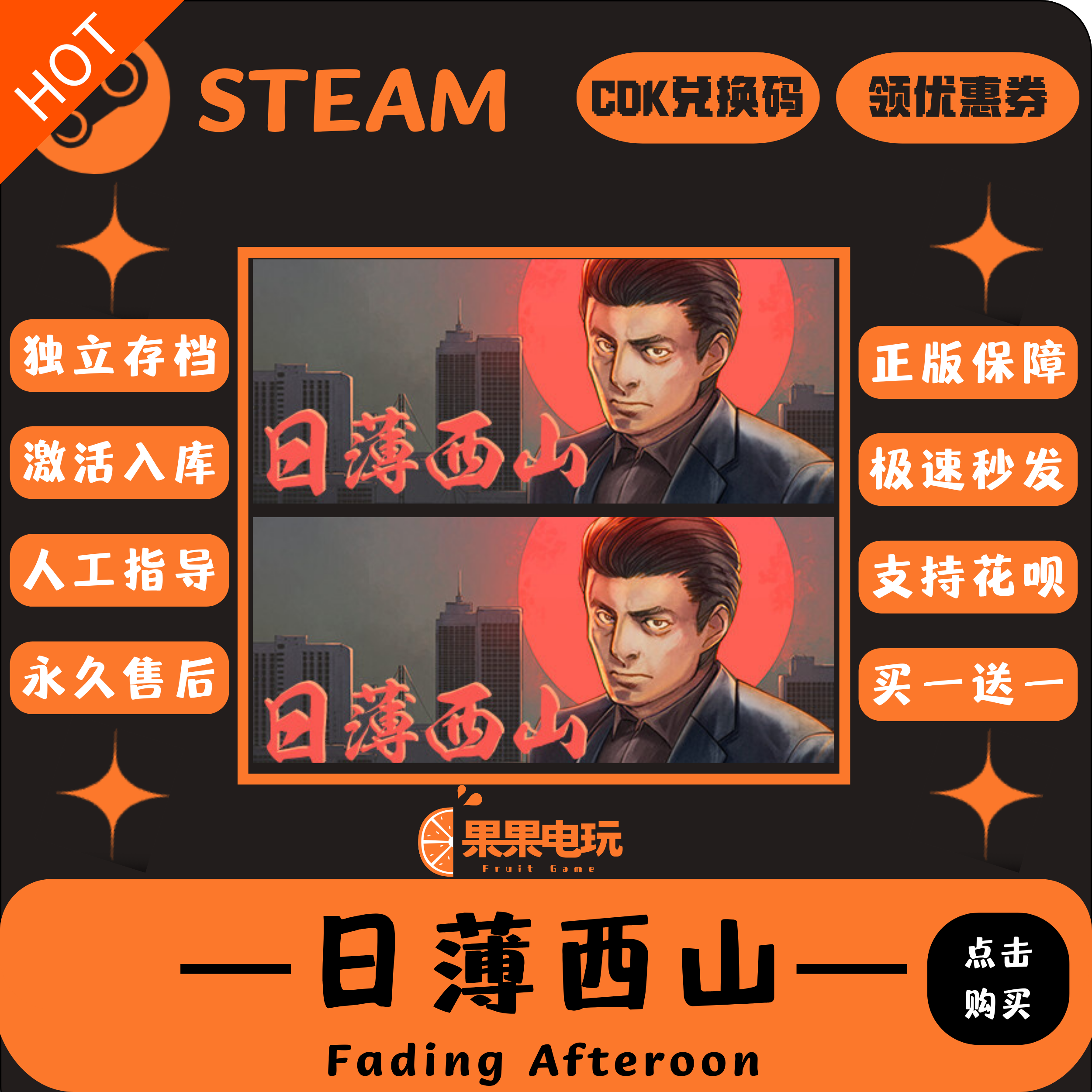 Steam 褪色的午后 PC正版 日薄西山 国区全球cdk激活入库-Taobao