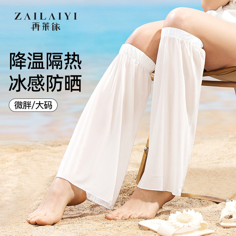Zailaiyi plus size leg sleeves for women 2025summer sun protection plus ...