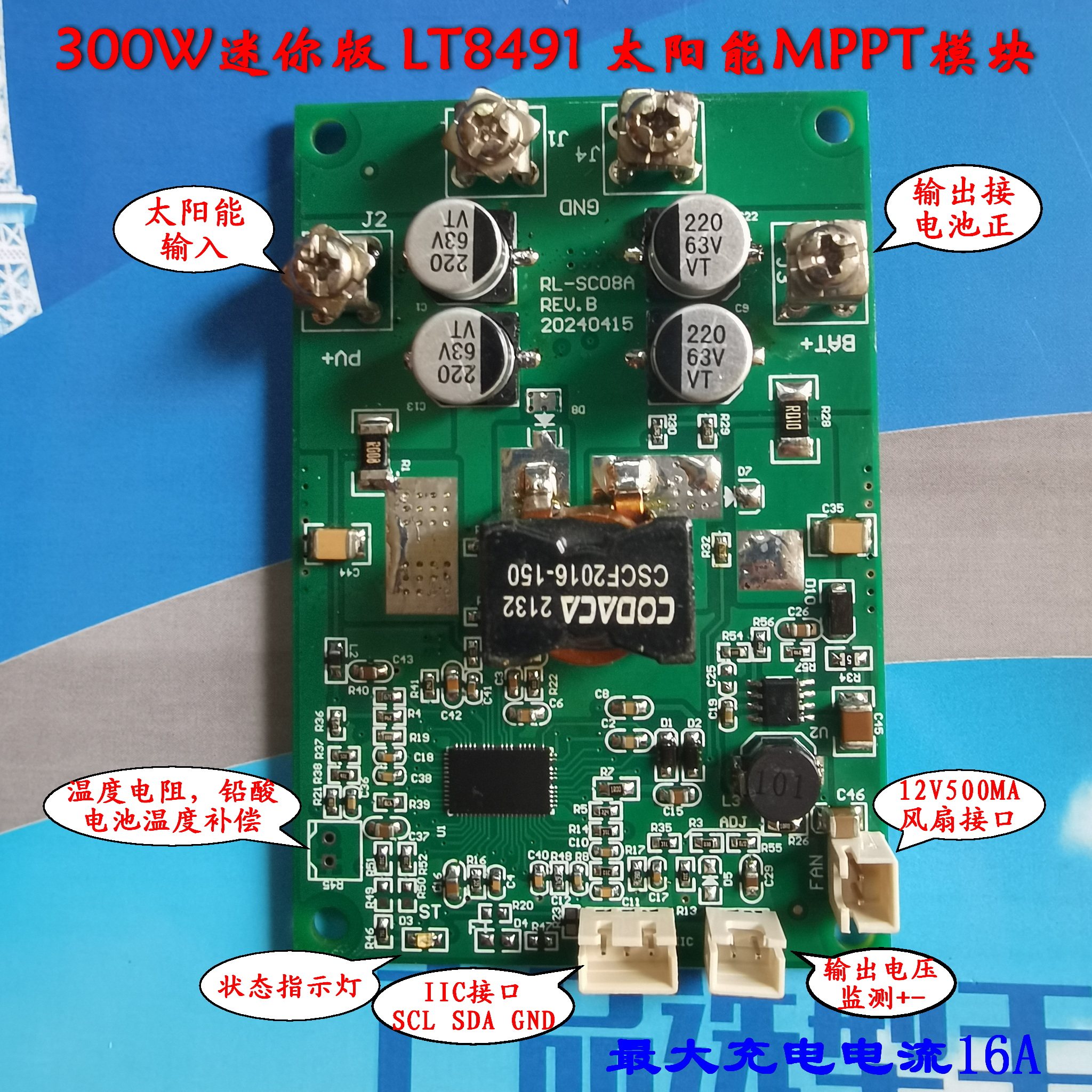 MPPT太陽能控制器300W 房車電池充電設備 LT8490自動升降壓 白色藍色可選 睿科特品牌