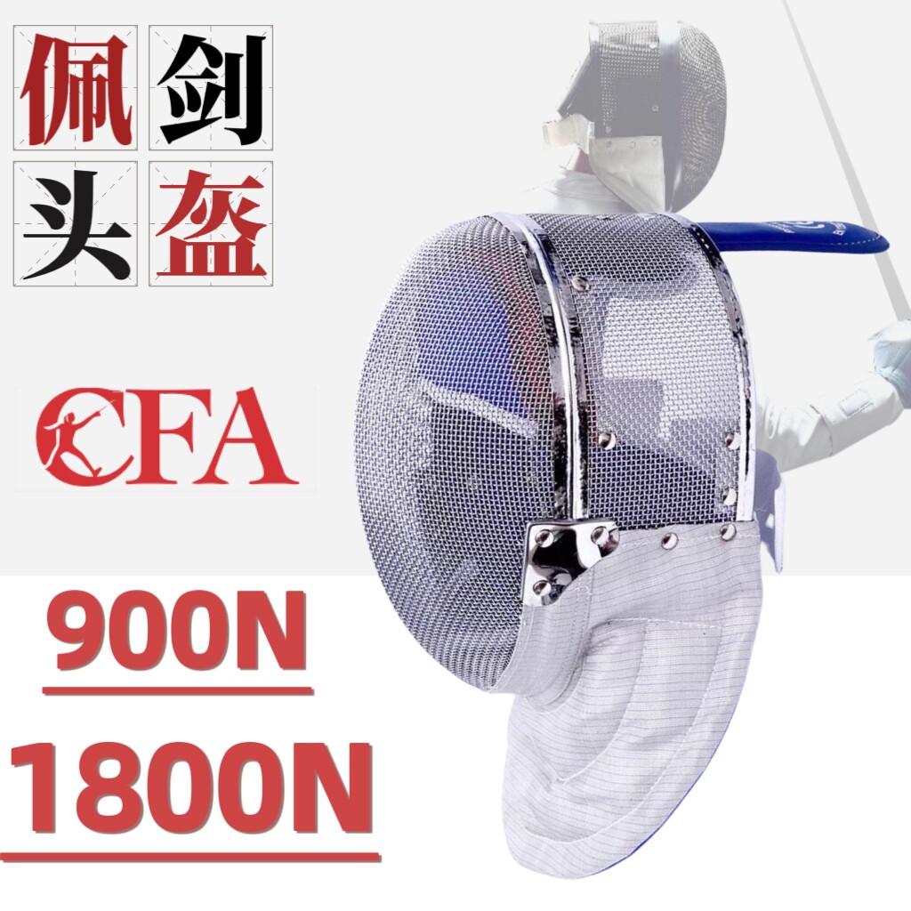 Fencing saber mask helmet: professional certification, security escort ...