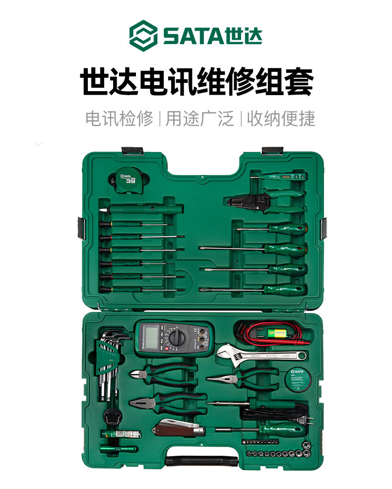 SATA世达工具09536电讯维修组合套装61件套电工万用表工具箱-阿里巴巴