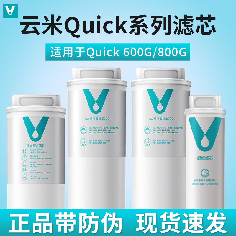Yunmi quick5 water purifier, 600g/800g/1000g filter element, ro reverse ...