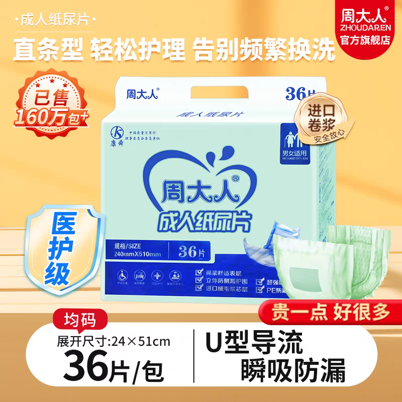 A must-buy for 25 years! thickened zhou adult diapers 36 pieces u ...